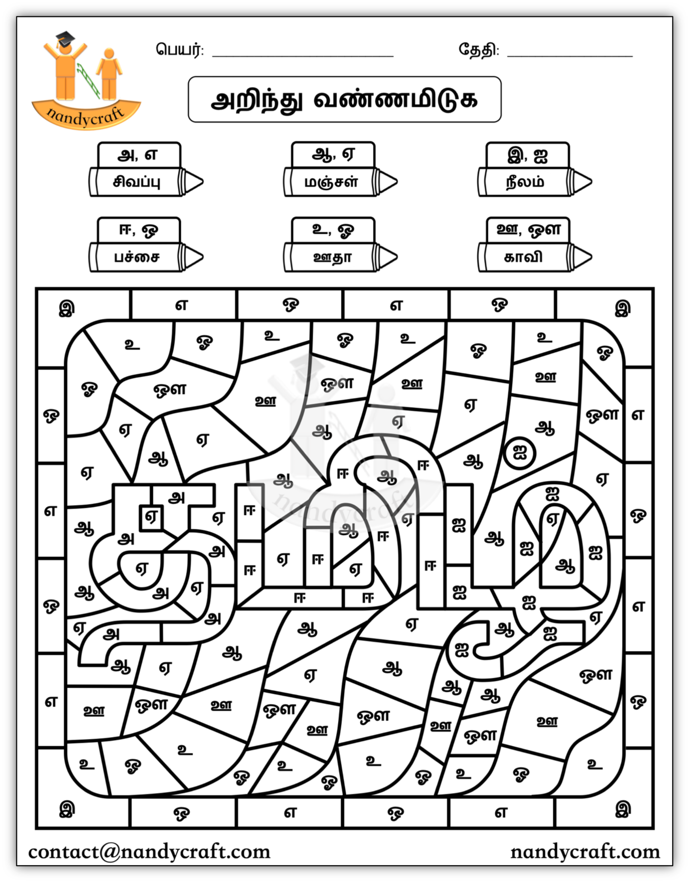 தமிழ் | உயிரெழுத்து - 1 | அறிந்து வண்ணமிடுதல் | NandyCraft