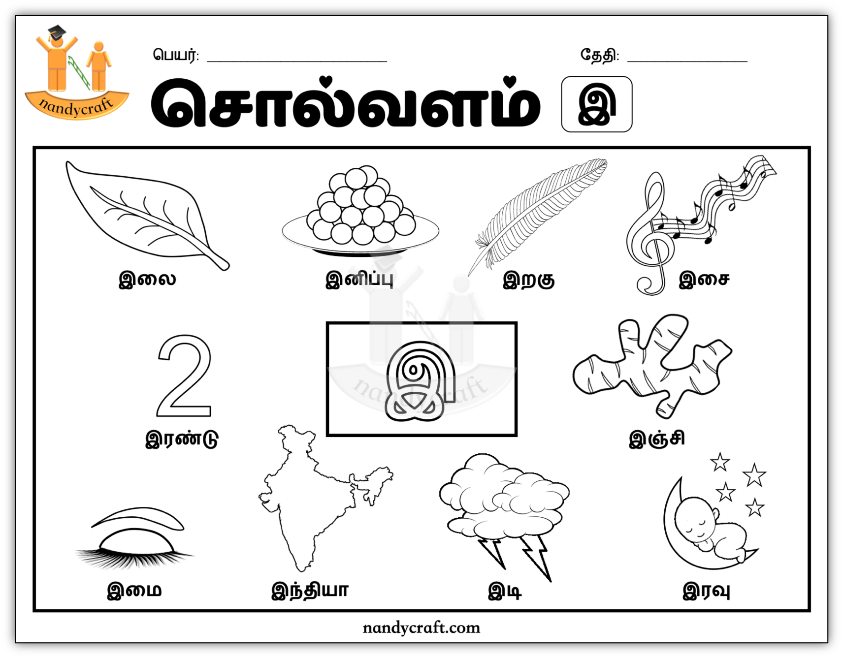 இ | சொல்வளம் | வண்ணமிடுதல் | NandyCraft